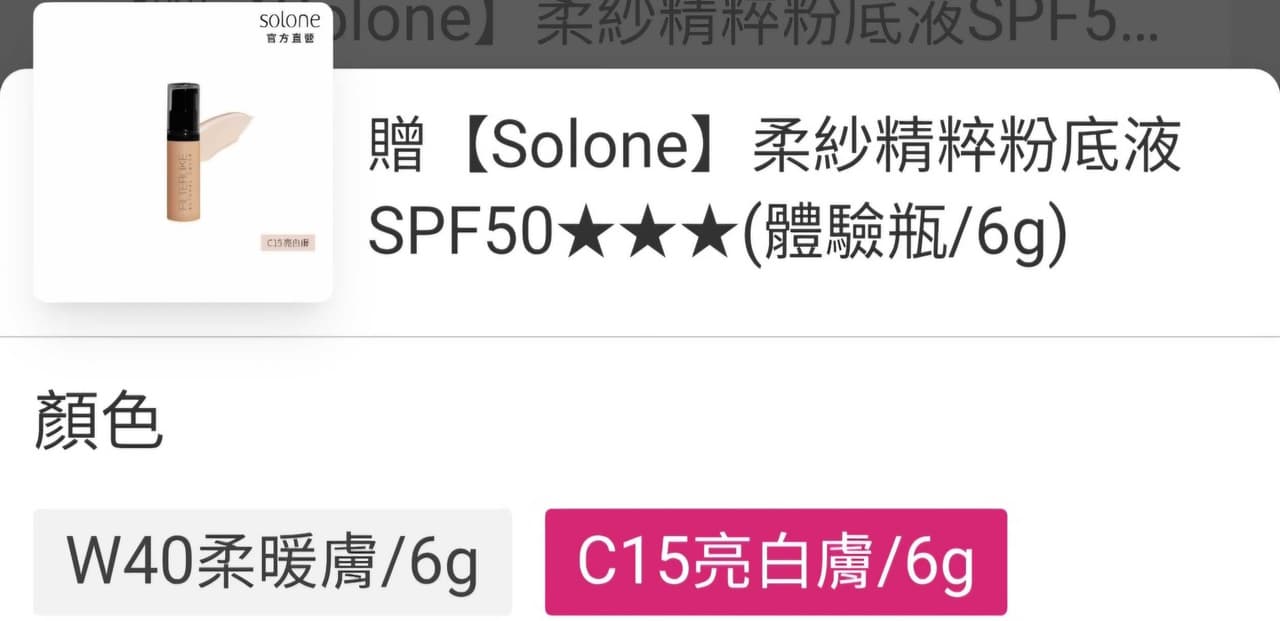 #揪團 Solone腮紅膏$143 已成團 - 美妝團購板 | Dcard