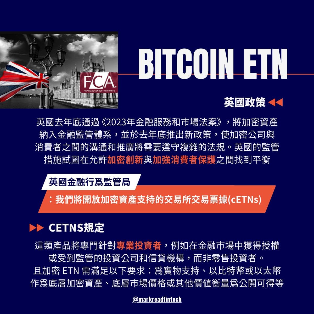 🪄 快速了解 ETN 是什麼？ - 馬克解讀金融科技 (@markreadfintech) | Dcard