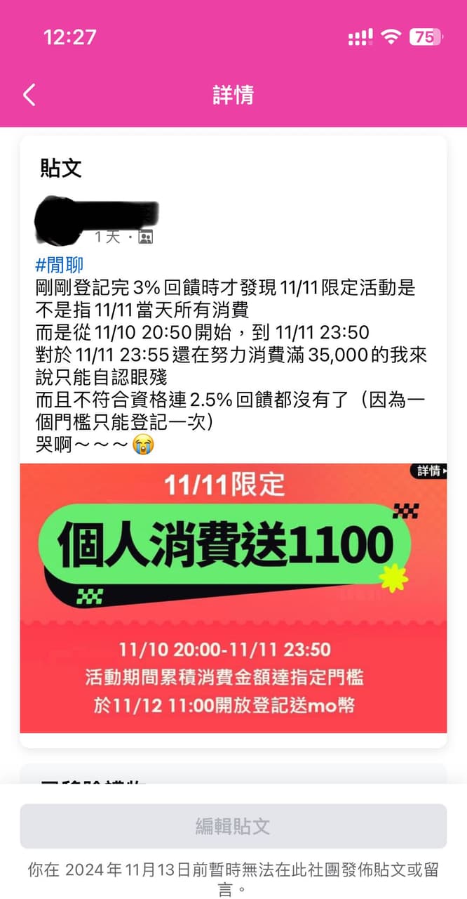 提醒！MOMO雙11個人消費登記最高送1100有例外時間 - 網路購物板 | Dcard