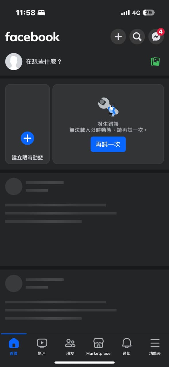 發問 Ig 臉書社群都突然不能登入是什麼問題??網路還是meta Bug ? 問答板 Dcard