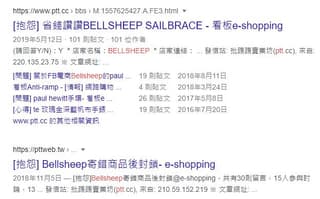Bellsheep購買Paul Hewitt手環經驗分享 - 網路購物板 | Dcard