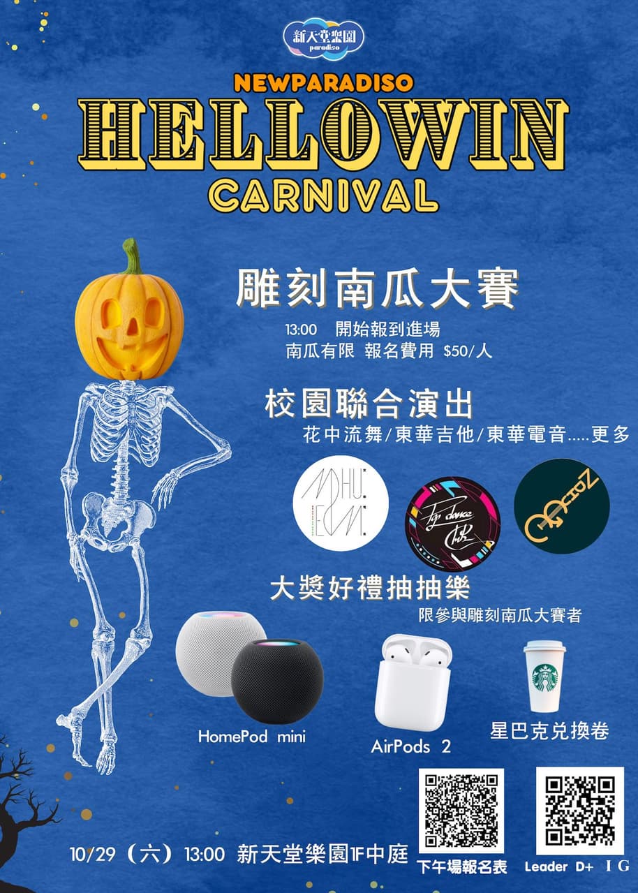 《HELLO WIN 嘉年華》 - 東華大學板 | Dcard