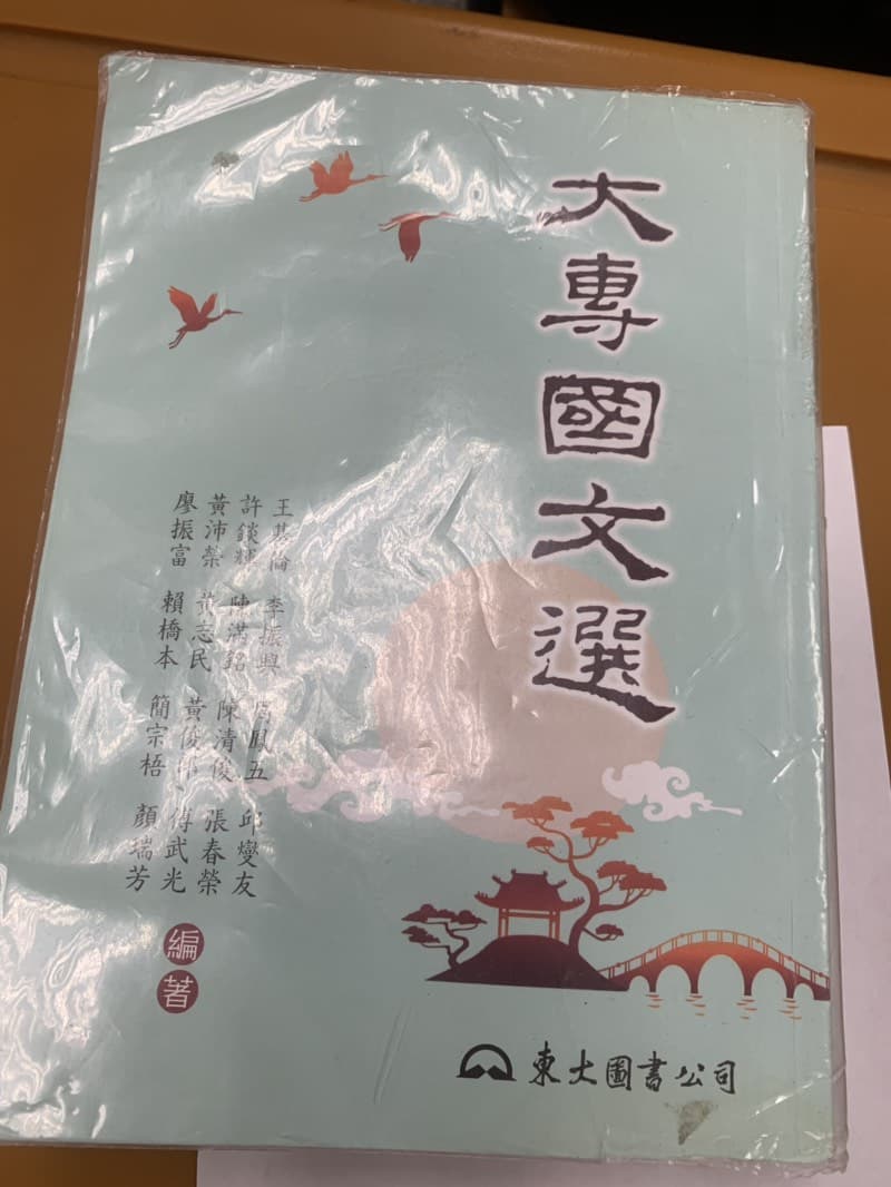 收國文課本! 致理科技大學板 Dcard