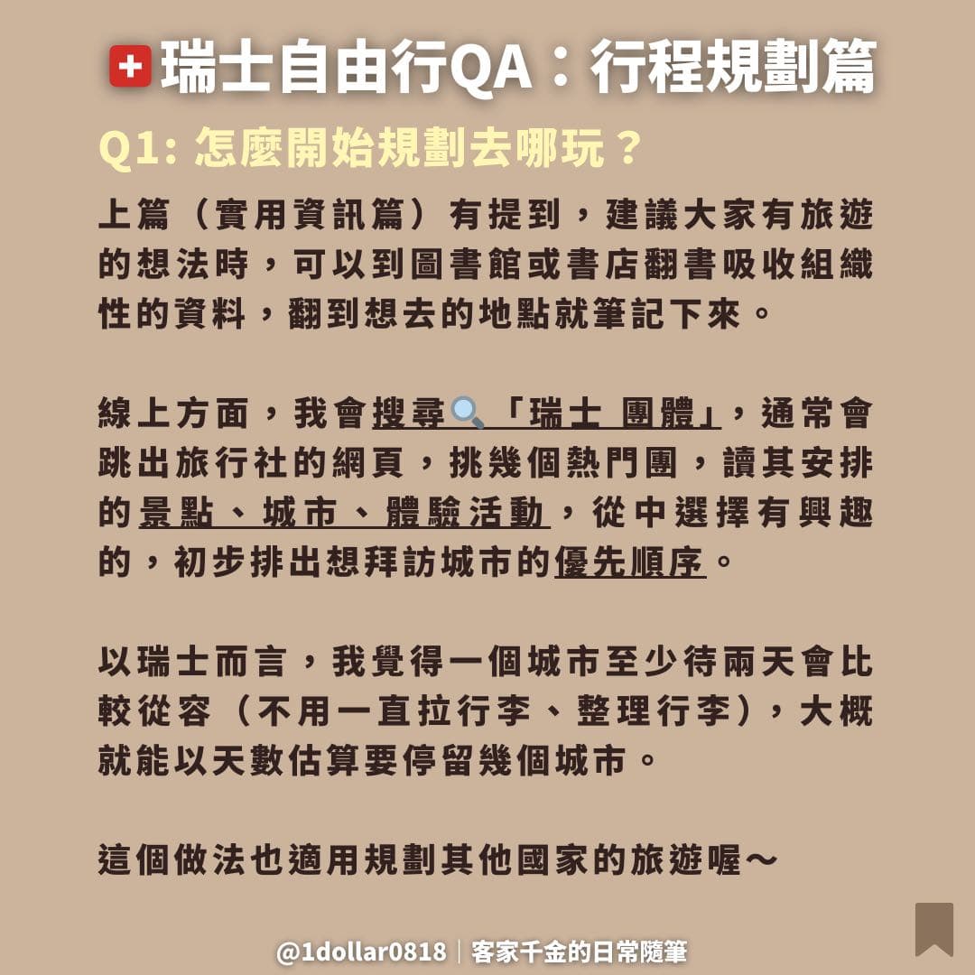 #國外遊記 🇨🇭瑞士自由行QA6：行程規劃篇（附簡潔好懂的9天行程表） - 旅遊板 | Dcard