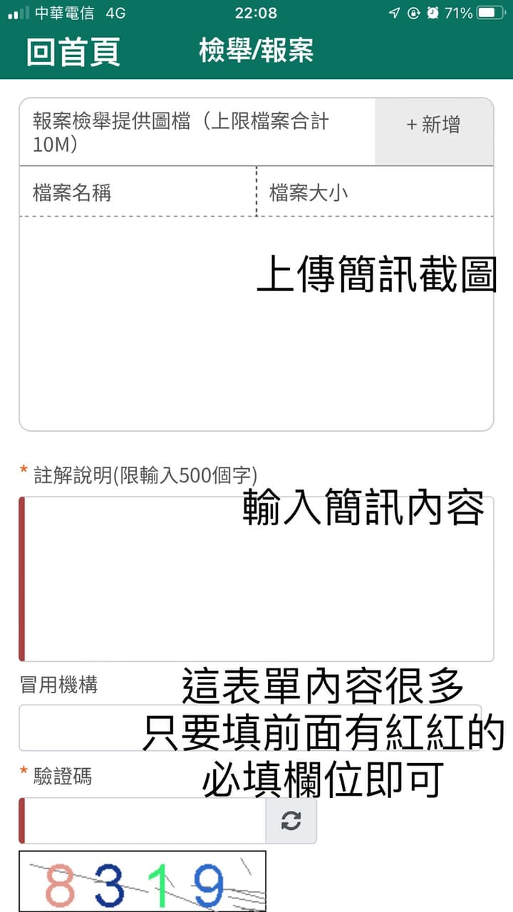 請勿相信詐騙訊息 駭進去了 - B337 留言 | Dcard