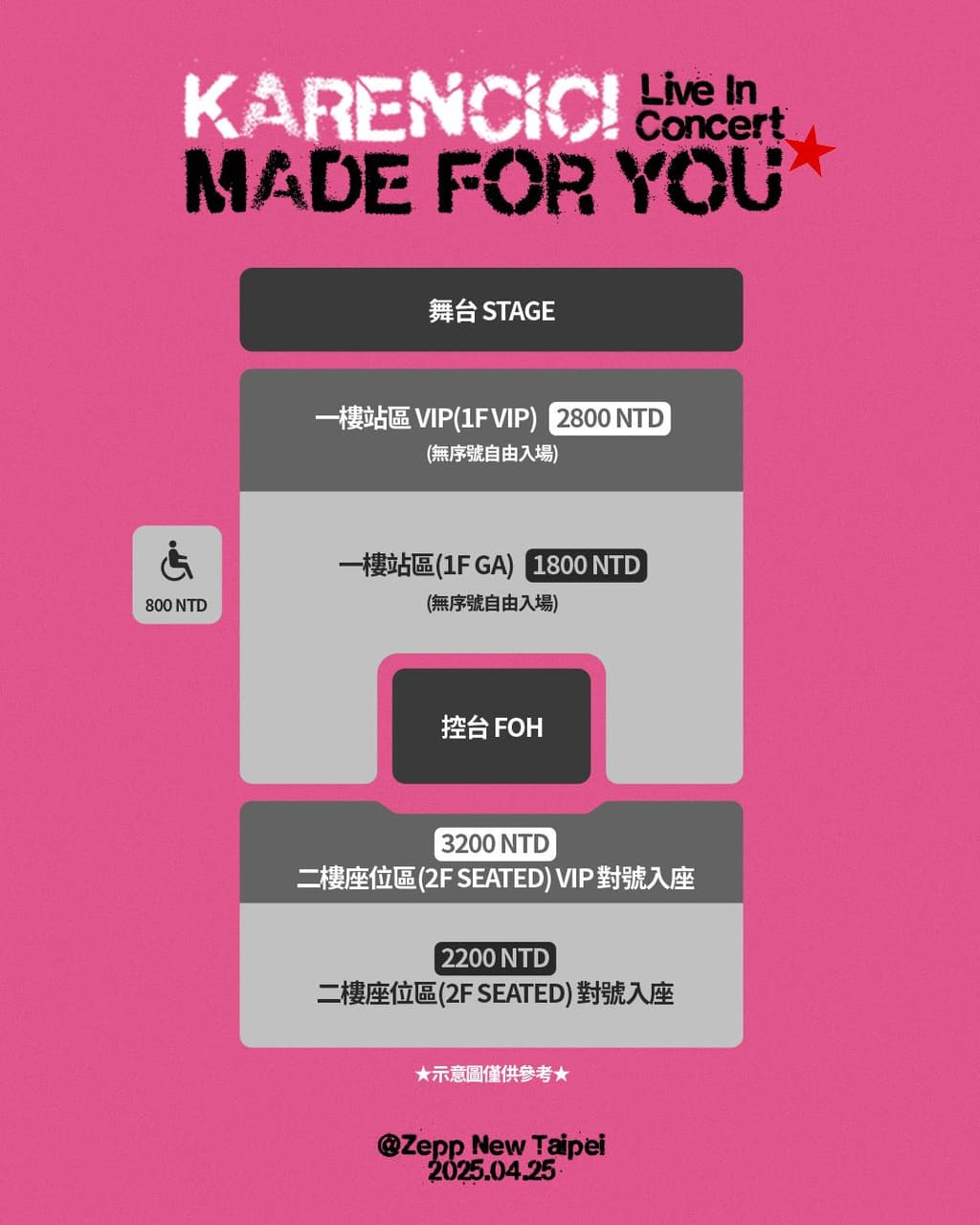 #求票 4/25 Karencici演唱會 1張 - 票券交流板 | Dcard