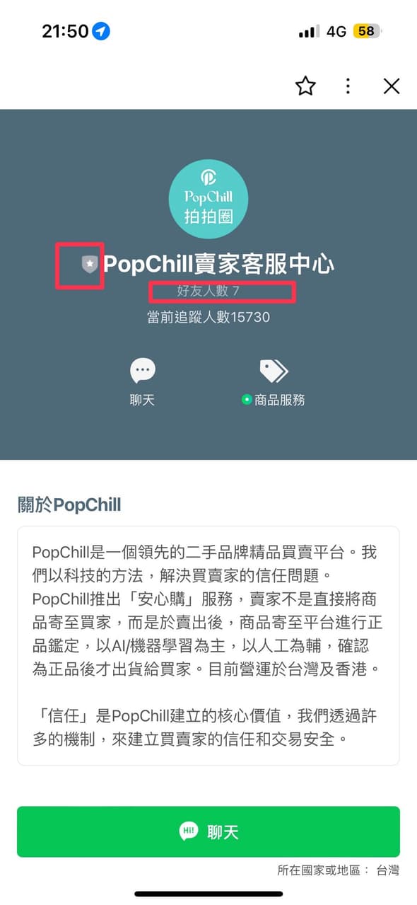 #購物經驗 Popchill詐騙分享，太真實了，差點被騙！ - 精品板 | Dcard