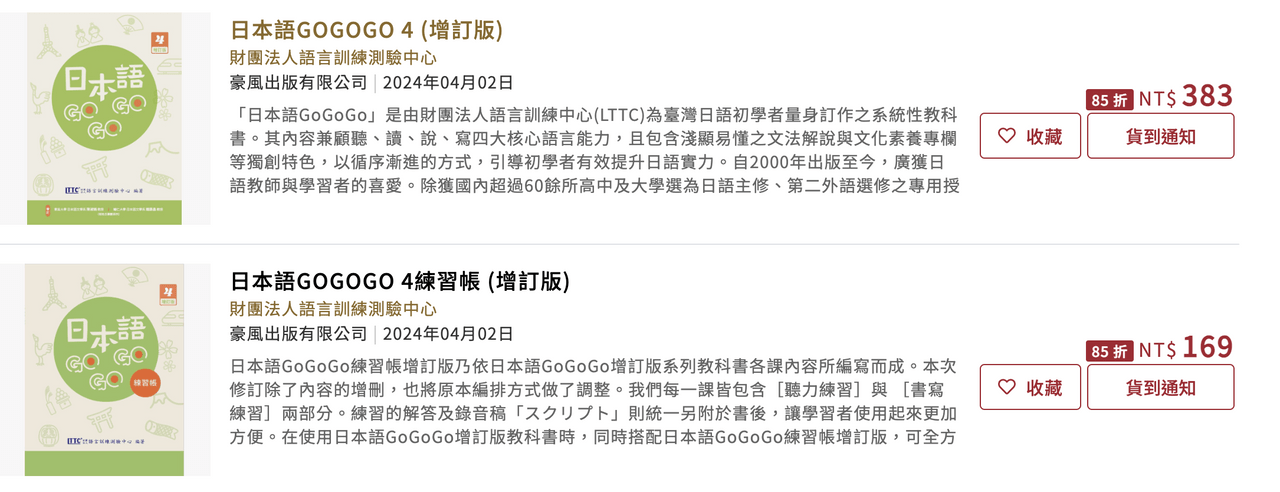 #分享 日本語gogogo 4增訂版 - 日語板 | Dcard