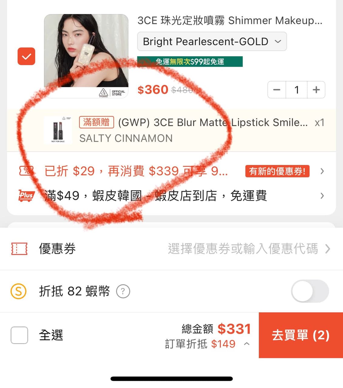 3CE下單送唇膏+腮紅｜整點搶$168元唇膏 （內有搶購密集） - 伊漾 (@eevee_) | Dcard