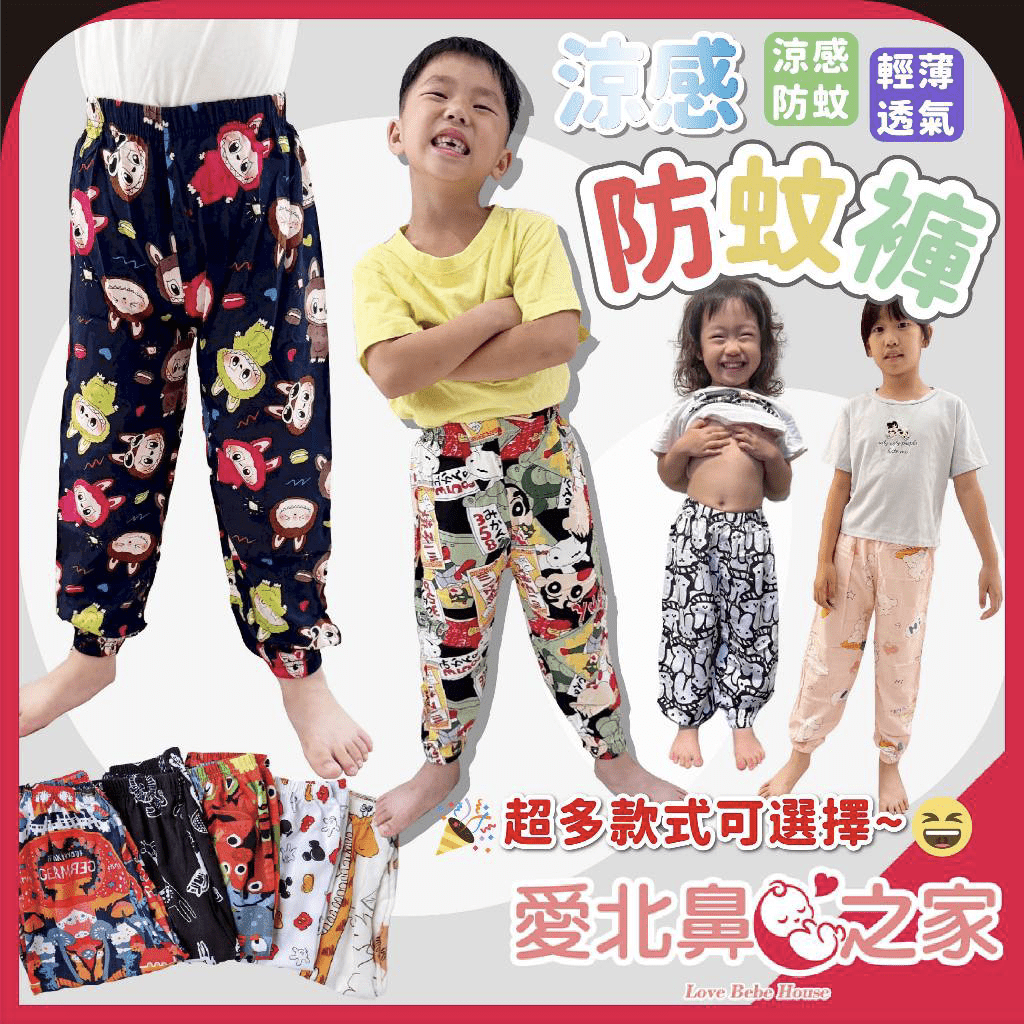 【2025夏季涼感】9款男童防蚊褲推薦｜輕薄透氣 速乾舒適｜PTT/Dcard挑選必看 - 雪糕湯圓 (@grcr) | Dcard
