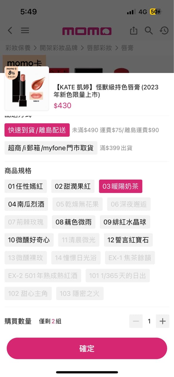 KATE 怪獸級持色唇膏 03 - 美妝板 | Dcard