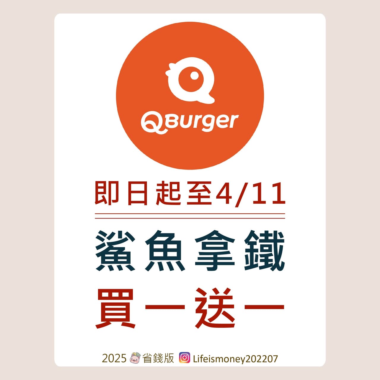 #情報 Q Burger 鯊魚拿鐵☕限時買一送一 - 省錢板 | Dcard