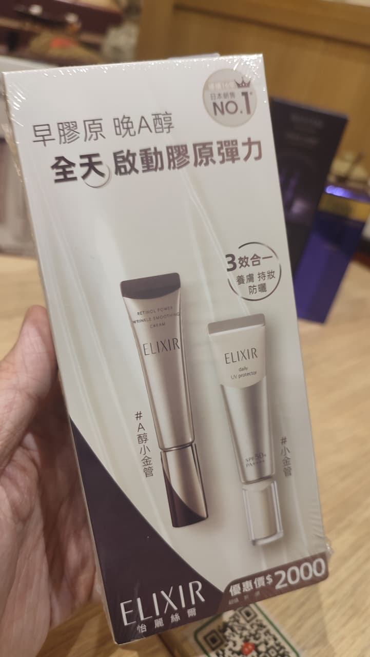 #分享 Elixir 怡麗絲爾 新品上市 膠原緊V澎潤霜 A醇超導抗皺精華 REVITAL莉薇特麗逆時煥生油精萃 - 美妝板 | Dcard