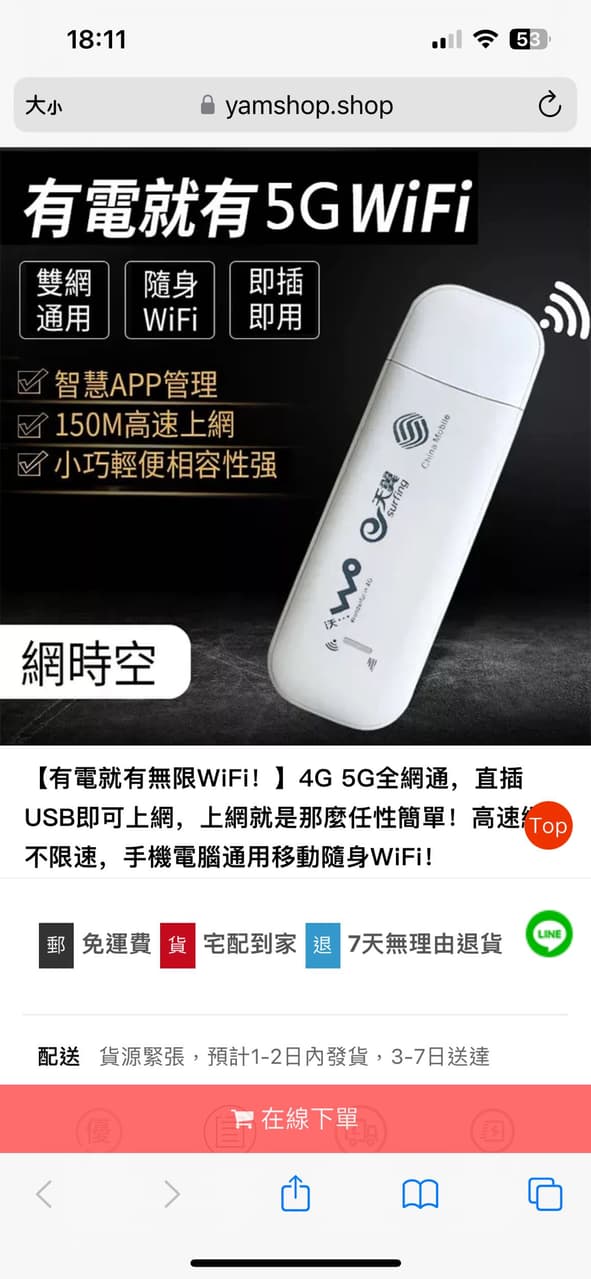 有電就有4G、5G WiFi? - 3C板 | Dcard