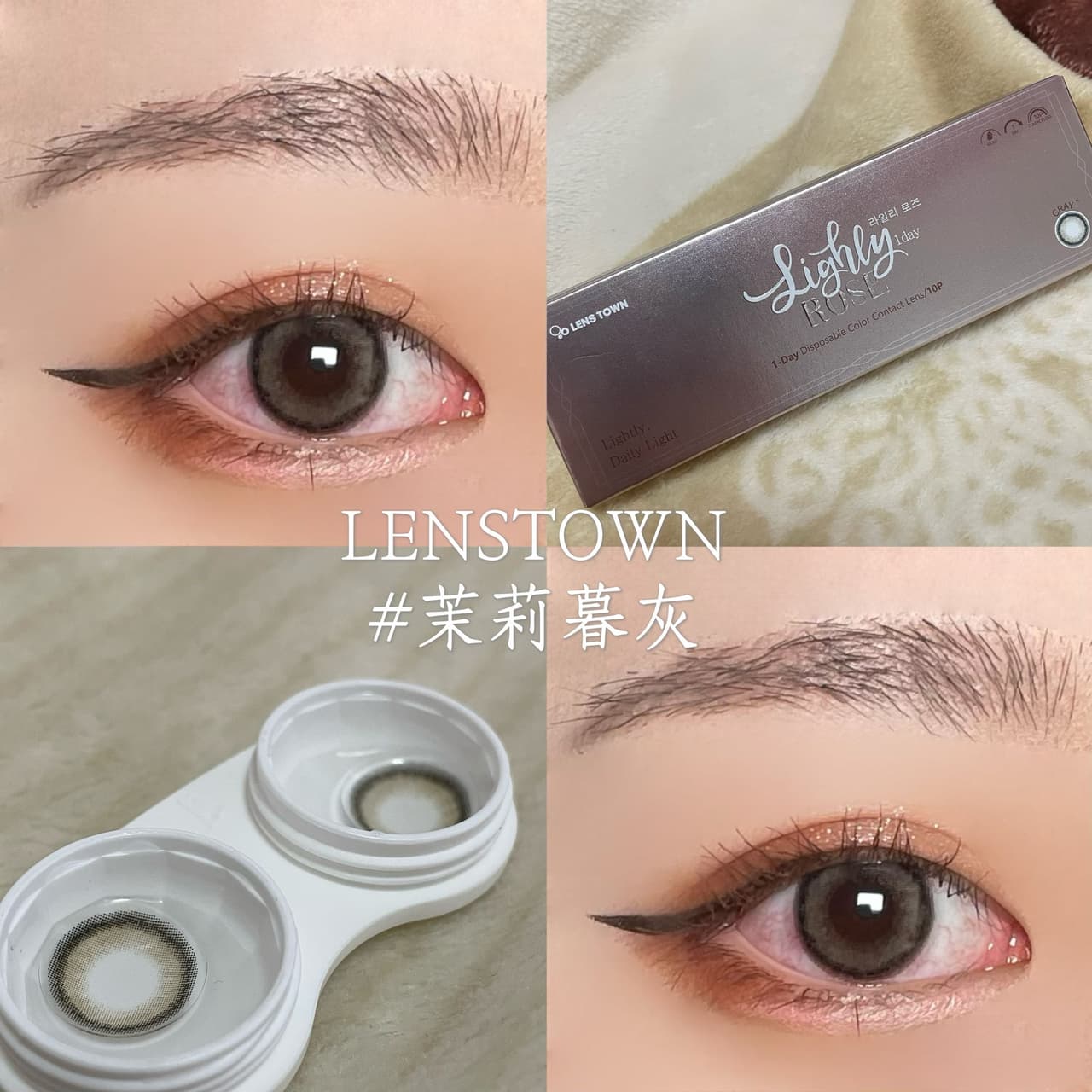 兩個派系！冷暖色系日拋分享💫（OPT/LENSTOWN） - 隱形眼鏡板 | Dcard