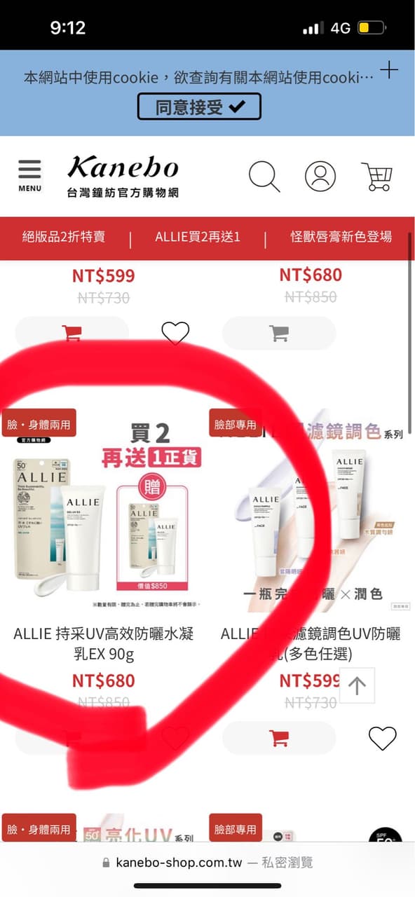 ALLIE 防曬合購！！90g - 女孩板 | Dcard