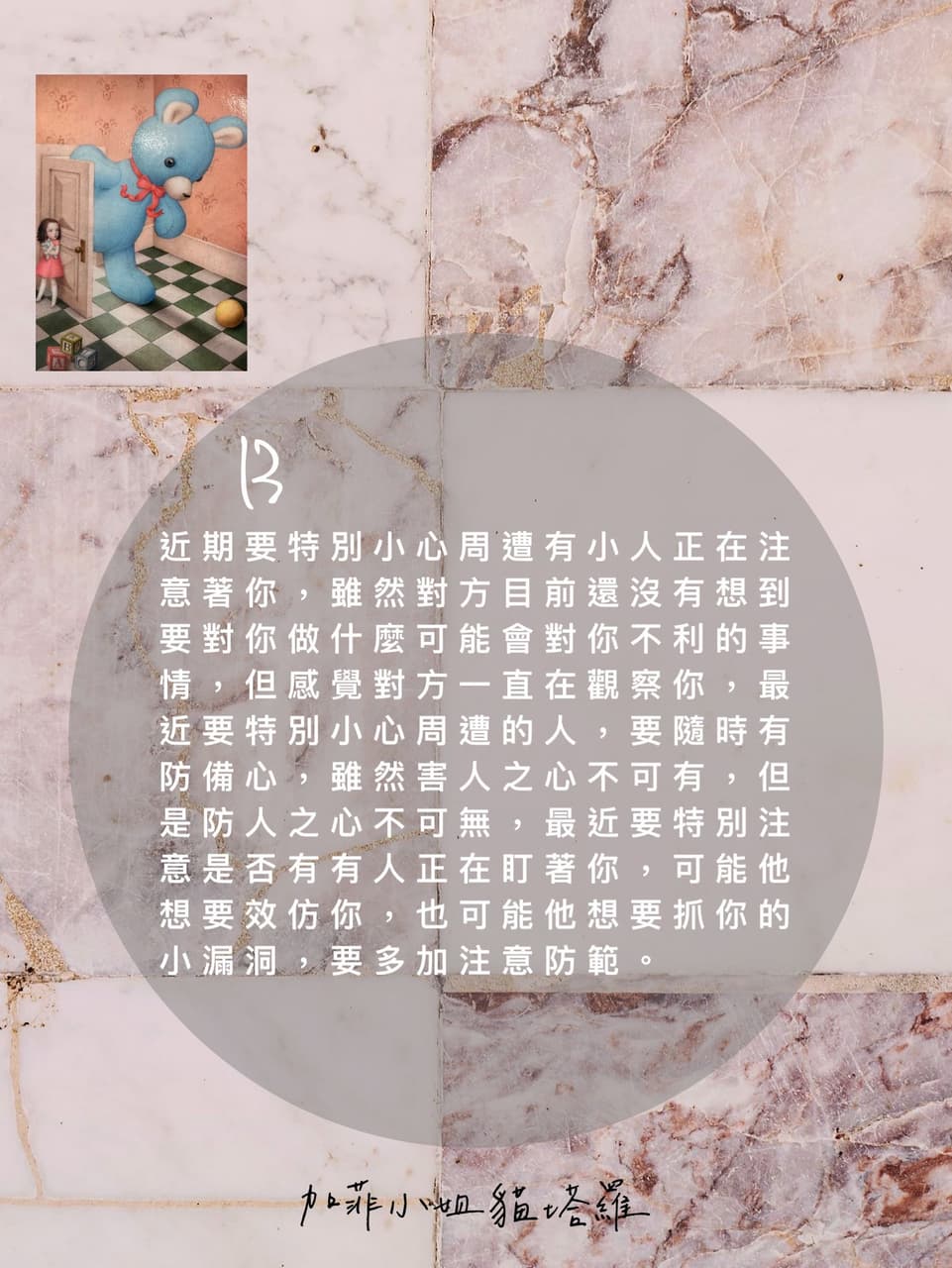 「塔羅」大眾占卜-星期周遭小天使要給你什麼指引 - 加菲小姐貓塔羅 (@garfield_tarot) | Dcard