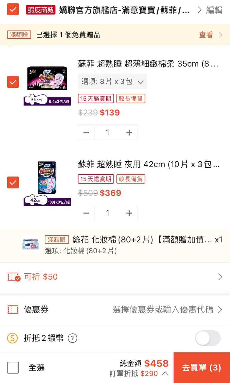 #情報🔎 蘇菲 超熟睡 夜用 42cm (10片 x 3包/組) (衛生棉) 限時特價🔥369元🔥 - Jamie (@johnlonewu) | Dcard