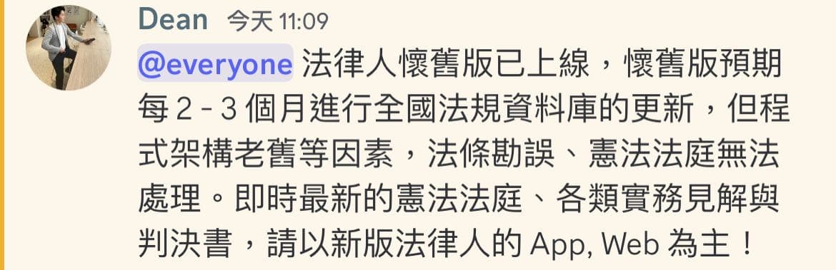 法律人懷舊版上線了 法律人板 Dcard