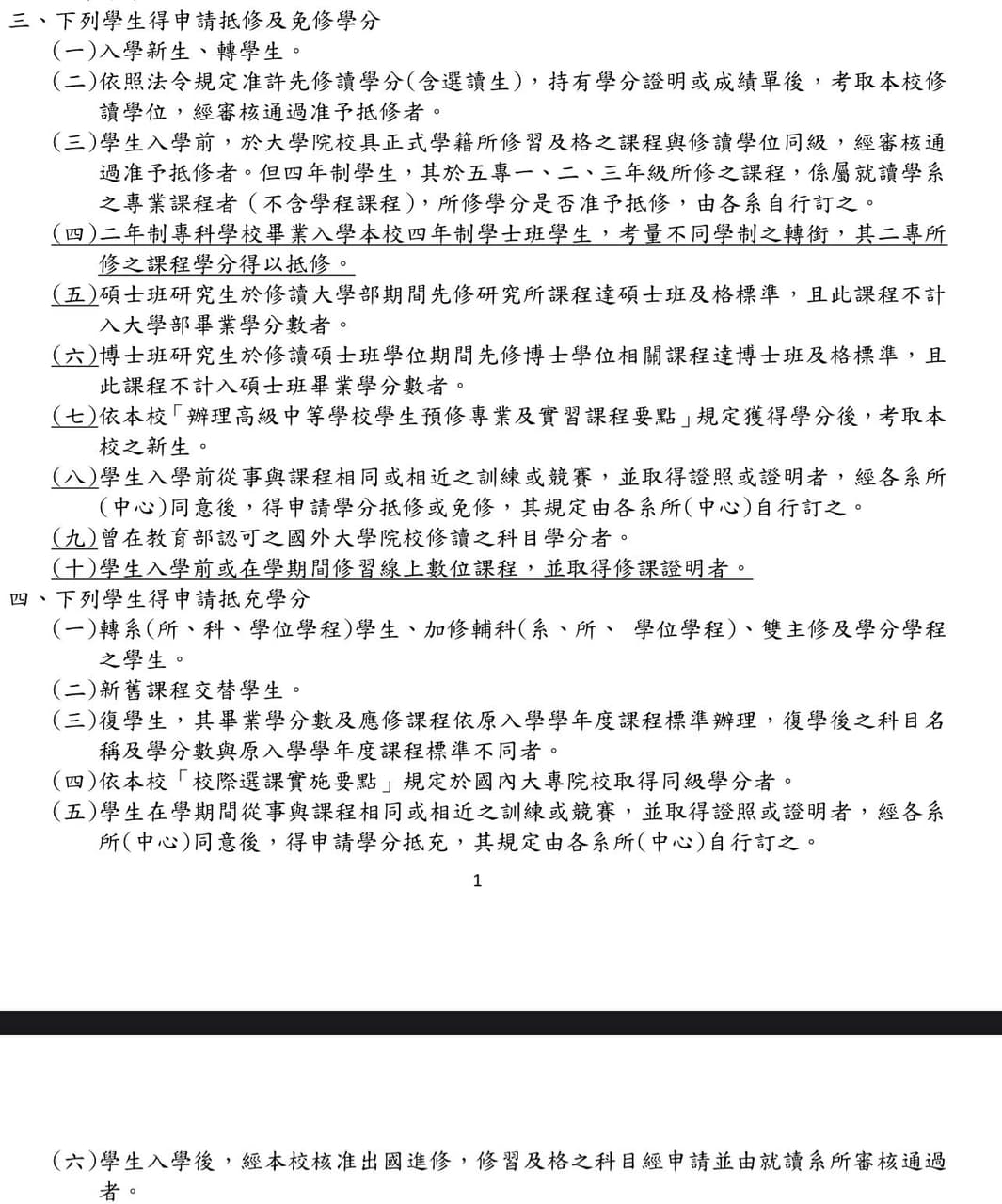 院必修修外系的課 國立高雄科技大學板 Dcard