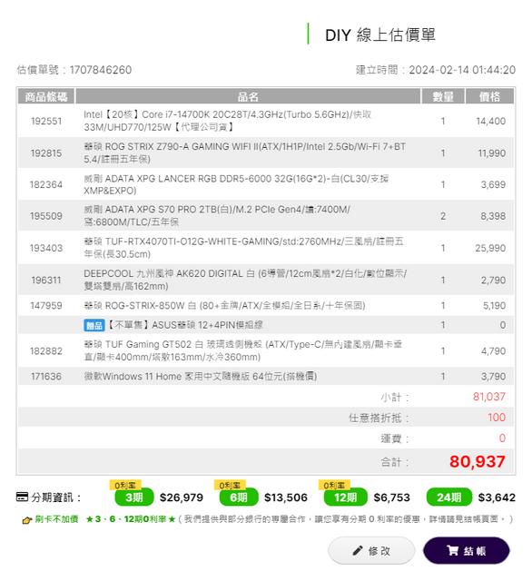 新電腦健檢 - B7-6 留言 | Dcard