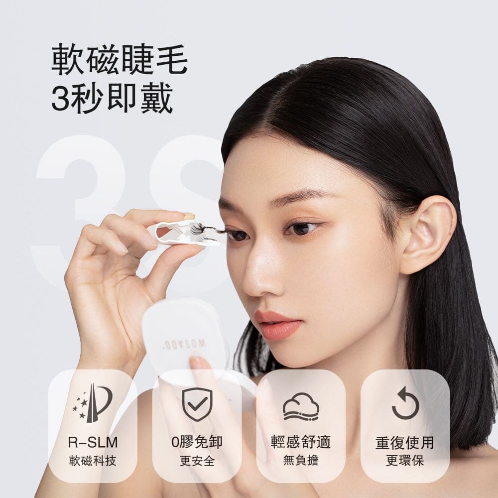「磁吸式」假睫毛好用嗎 優缺點一次分析‼️0膠水 免卸妝 可重複使用💯 - 三年五班守日人 (@a9509357) | Dcard