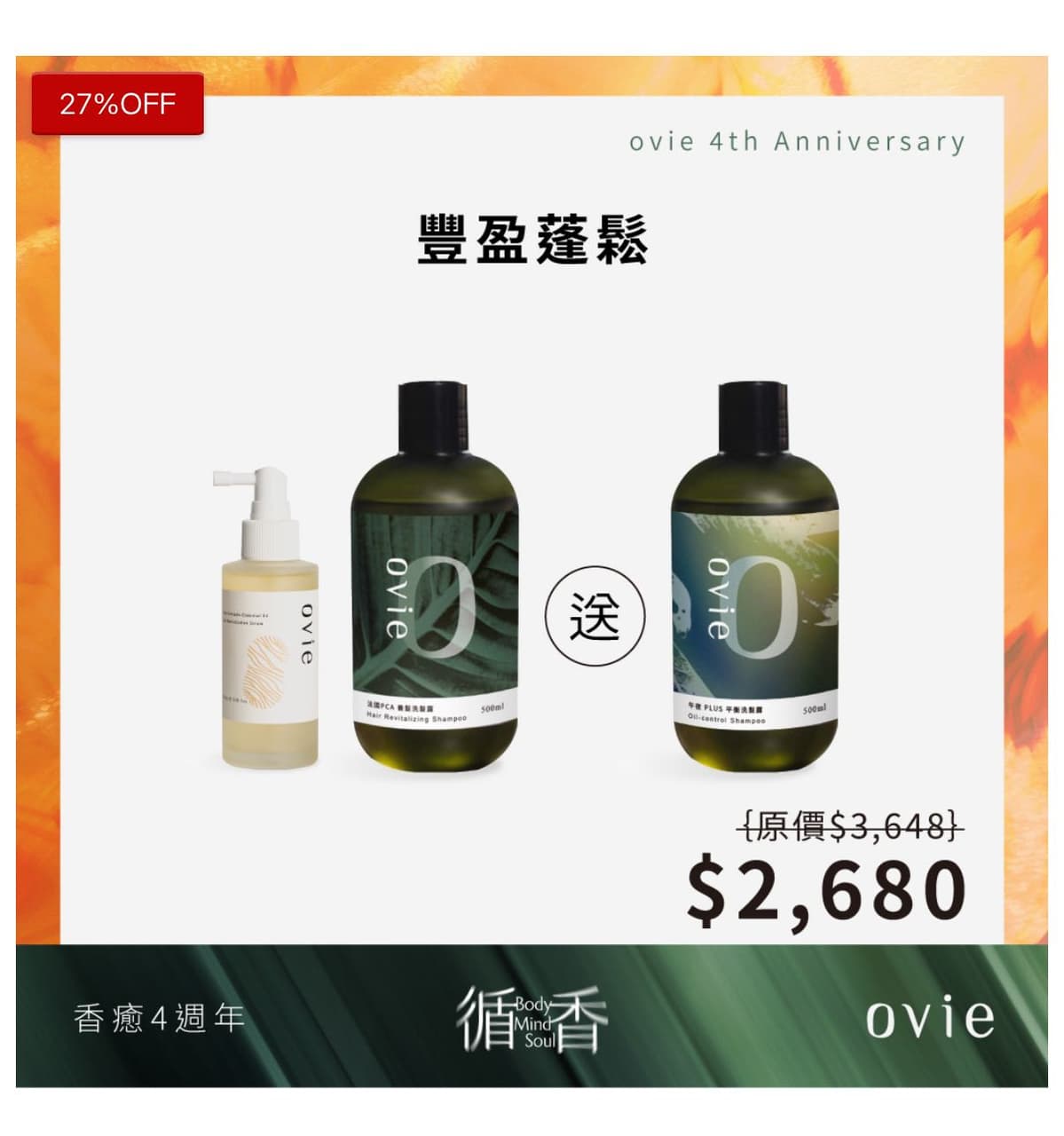 #請益 控油洗髮精選擇！Ovie&本真 - 美妝板 | Dcard