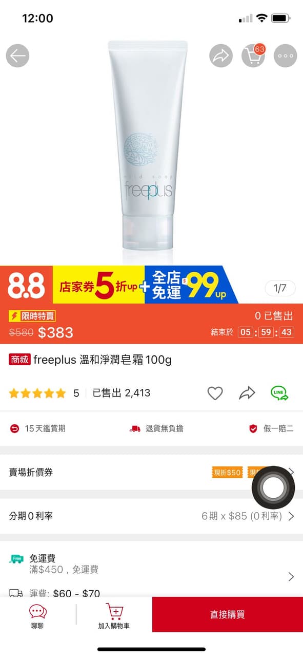 #情報 蝦皮 屈臣氏freeplus限時優惠 - 省錢板 | Dcard