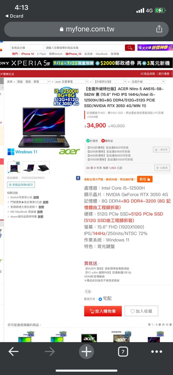 請益 哪台的cp值比較高 3c板 Dcard