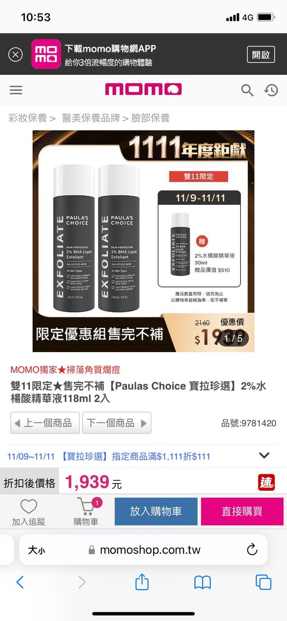 #揪團 #揪團 找一人分[寶拉珍選2%水楊酸精華液118ml] - 美妝團購板 | Dcard