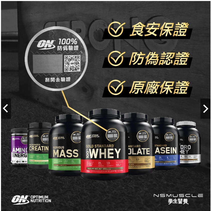 ON 2磅 金牌 乳清蛋白，目前在限時特價！ - 宜蘭宋仲基 (@nevergiveupwin) | Dcard