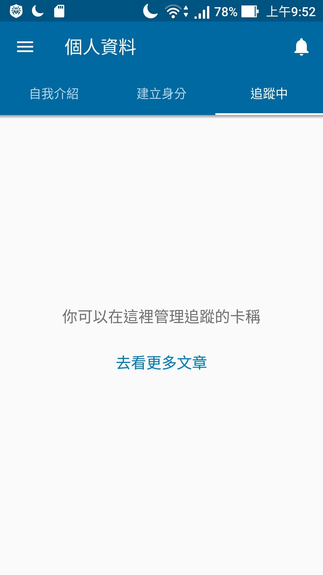 追蹤的卡稱 建議回饋板 Dcard