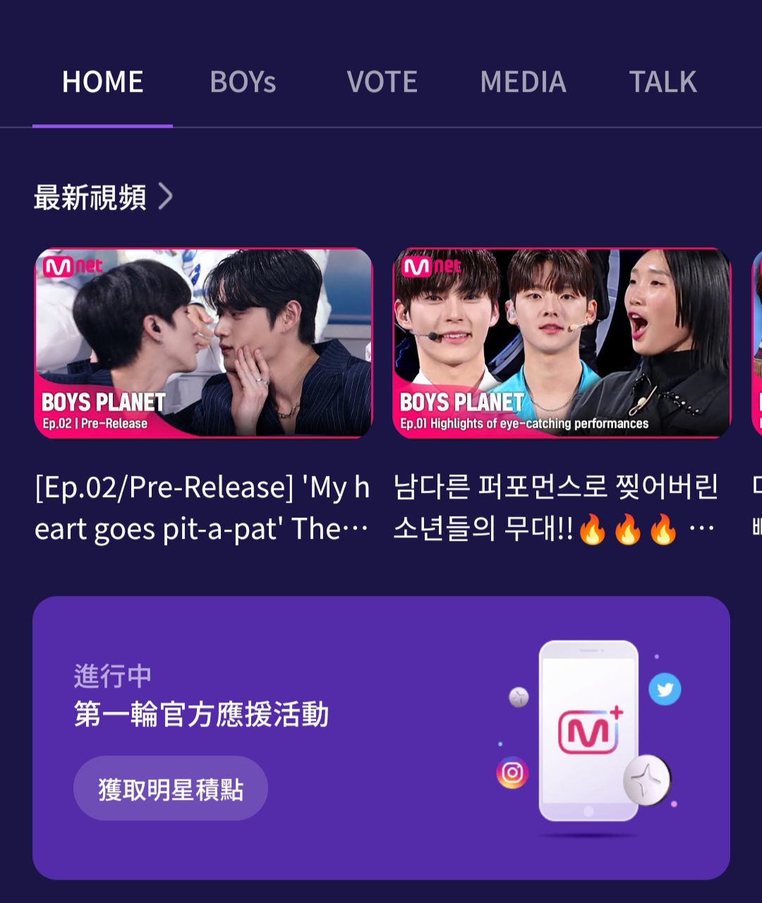 #討論 #集中討論 BOYS PLANET 第9集討論區🪐 - BOYS PLANET板 | Dcard