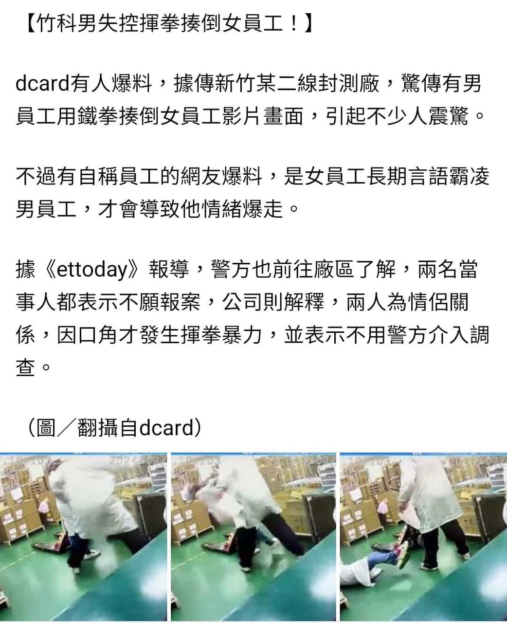 新竹某二線封測廠畫面 - B417 留言 | Dcard