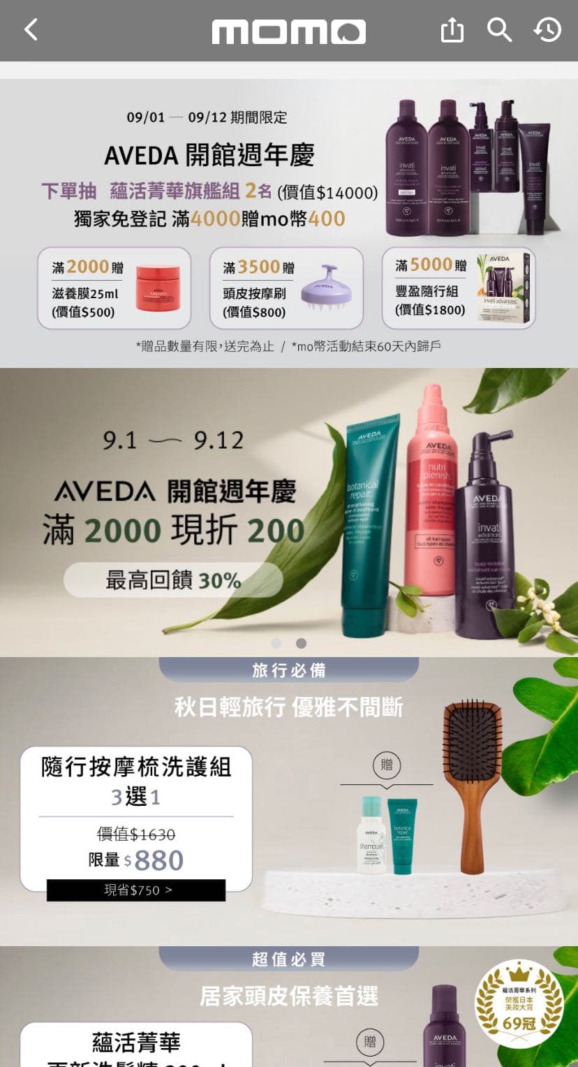 #分享 Aveda開館週年慶補貨分享 ️ - 美妝板 | Dcard