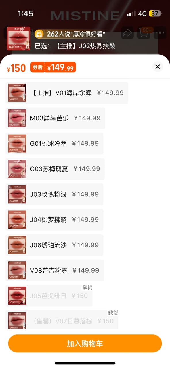 #揪團 Mistine 唇釉 $183/支 - 美妝團購板 | Dcard