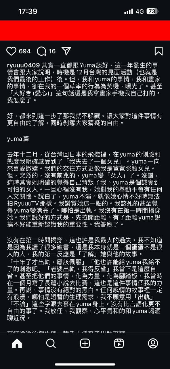 （更新）Ryu、tommy、Yuma最新聲明 集中討論 - YouTuber板 | Dcard