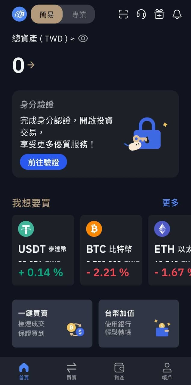（防詐）請問Bitpro這個app有人在用嗎？ - 理財板 | Dcard