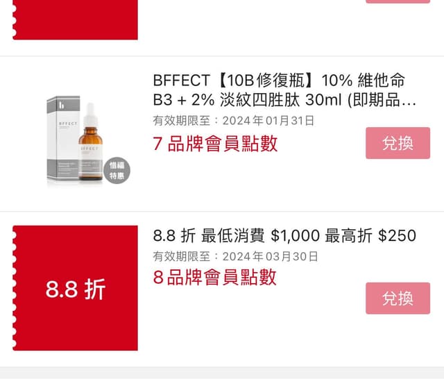 免費換BFFECT【10B修復瓶 - 伊漾 (@eevee_) | Dcard