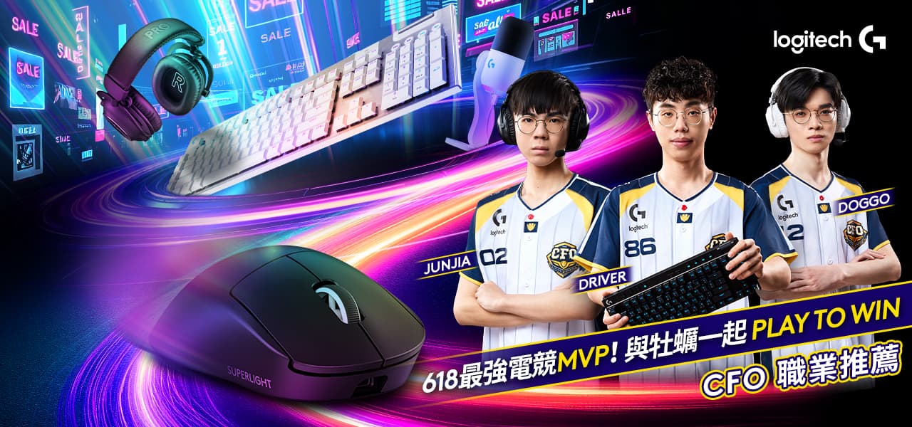 Logitech羅技618購物節打造最強MVP 商務與電競裝備雙強主打 - 束褲3C團 (@suku3c) | Dcard