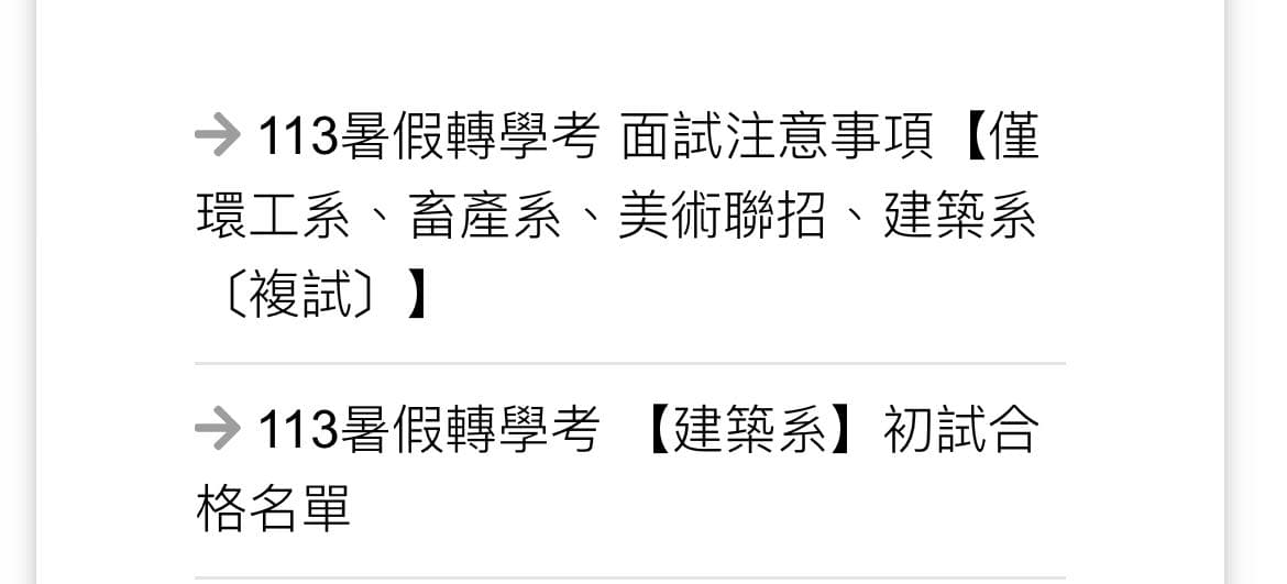 東海大學暑轉放榜 考試板 Dcard