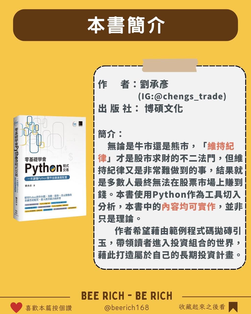 零基礎學會Python程式交易 #抽兩本書 - 蜜蜂爹🐝 (@beerich) | Dcard
