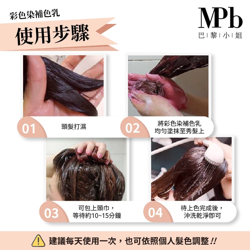 MPB 巴黎小姐｜彩色染補色乳 300ml - 美妝板 | Dcard