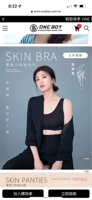 One boy 內衣好穿嗎？ - 女孩板 | Dcard