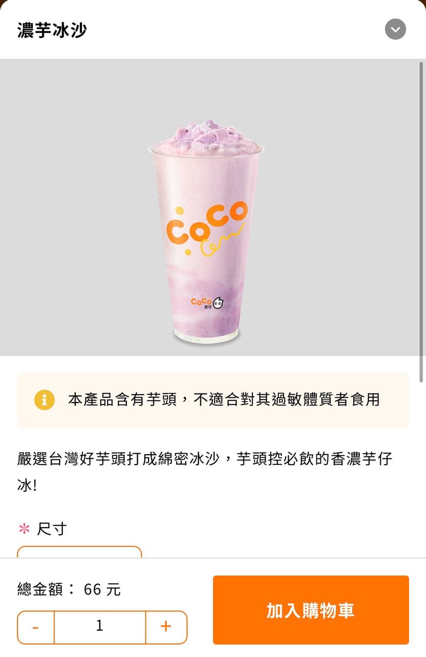#心得 Coco 濃芋冰沙 - 手搖板 | Dcard