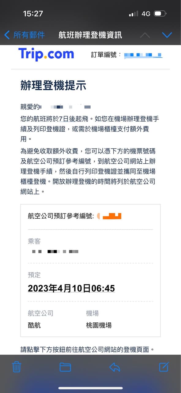 #請益 Trip.com訂酷航如何辦理登機 - 旅遊板 | Dcard