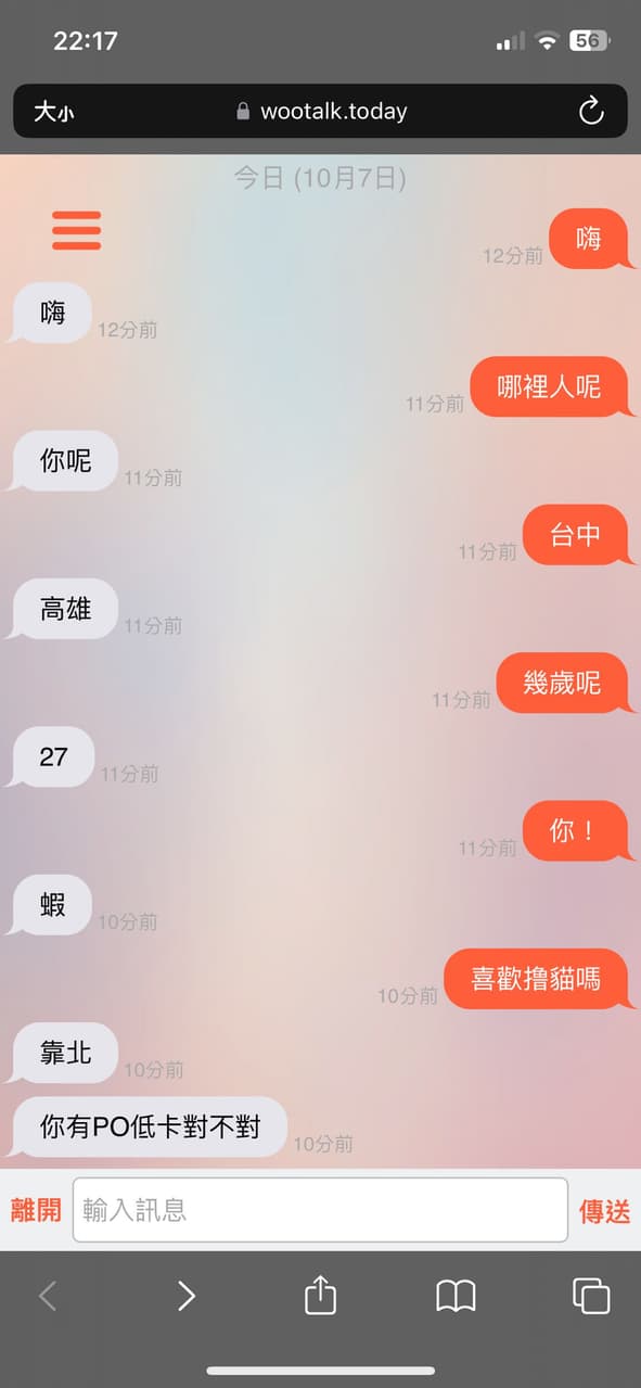 再次尋找Wootalk高雄27 金牛座的妳 - 彩虹板 | Dcard