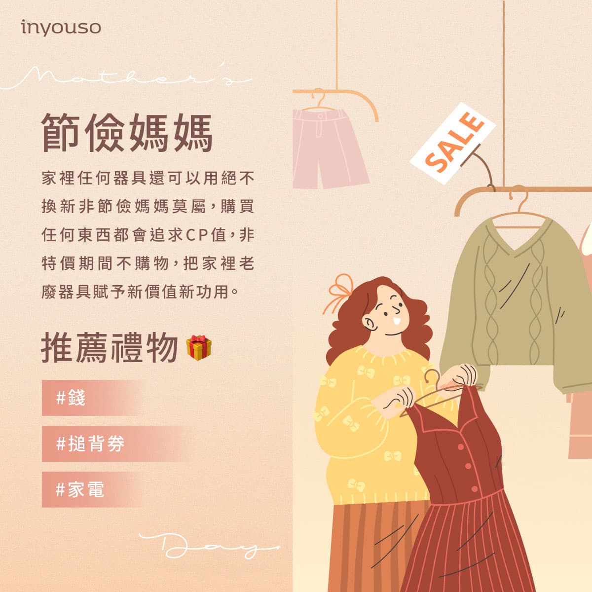 一眼找出你媽媽的屬性，送媽媽禮物靈感馬上get！ - inyouso (@inyouso_tw) | Dcard