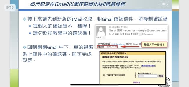 實用文！教你如何整併tmail和gmail帳戶 - 東海大學板 | Dcard