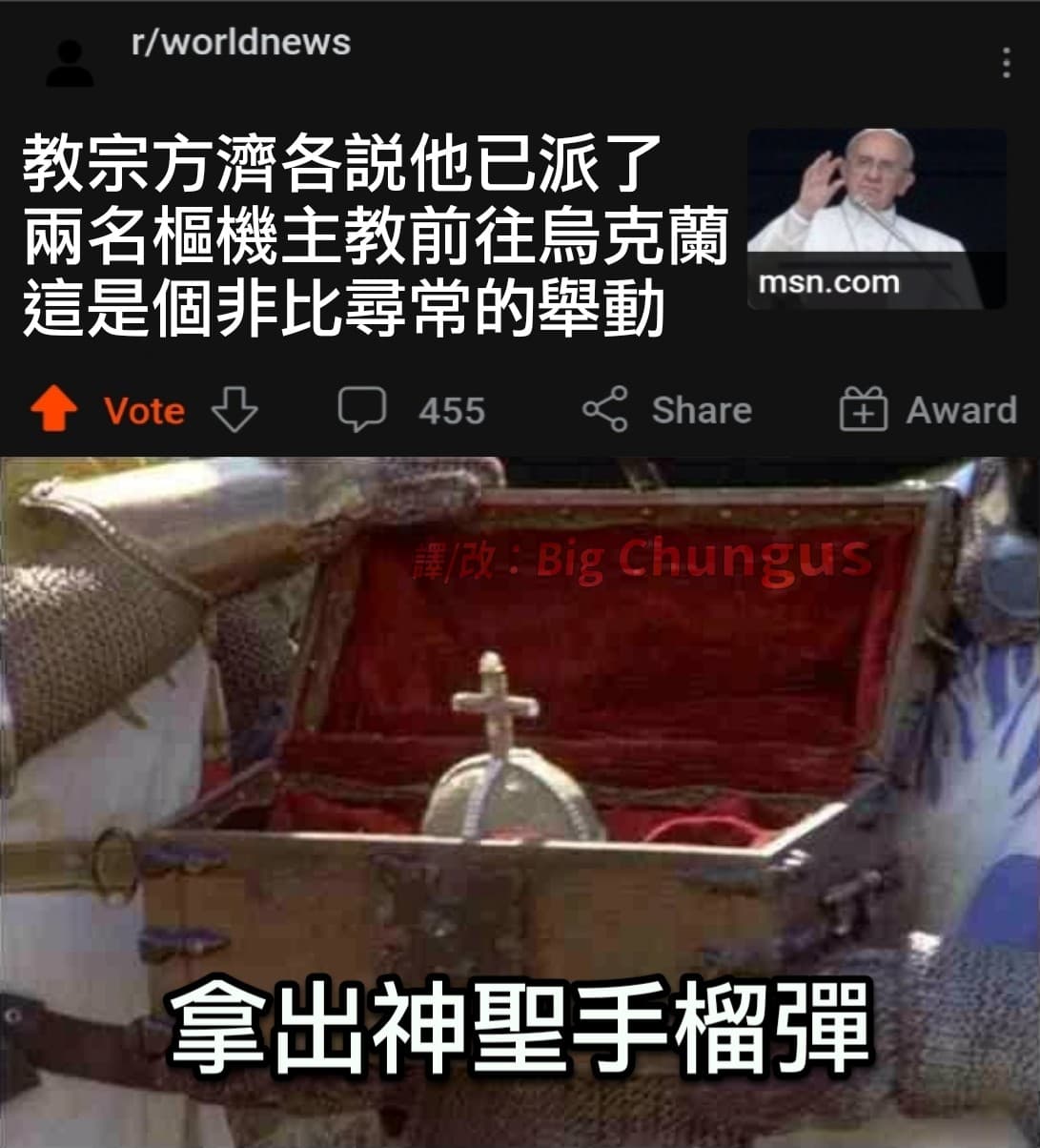 他們的武器要有神聖屬性了 - 梗圖板 | Dcard